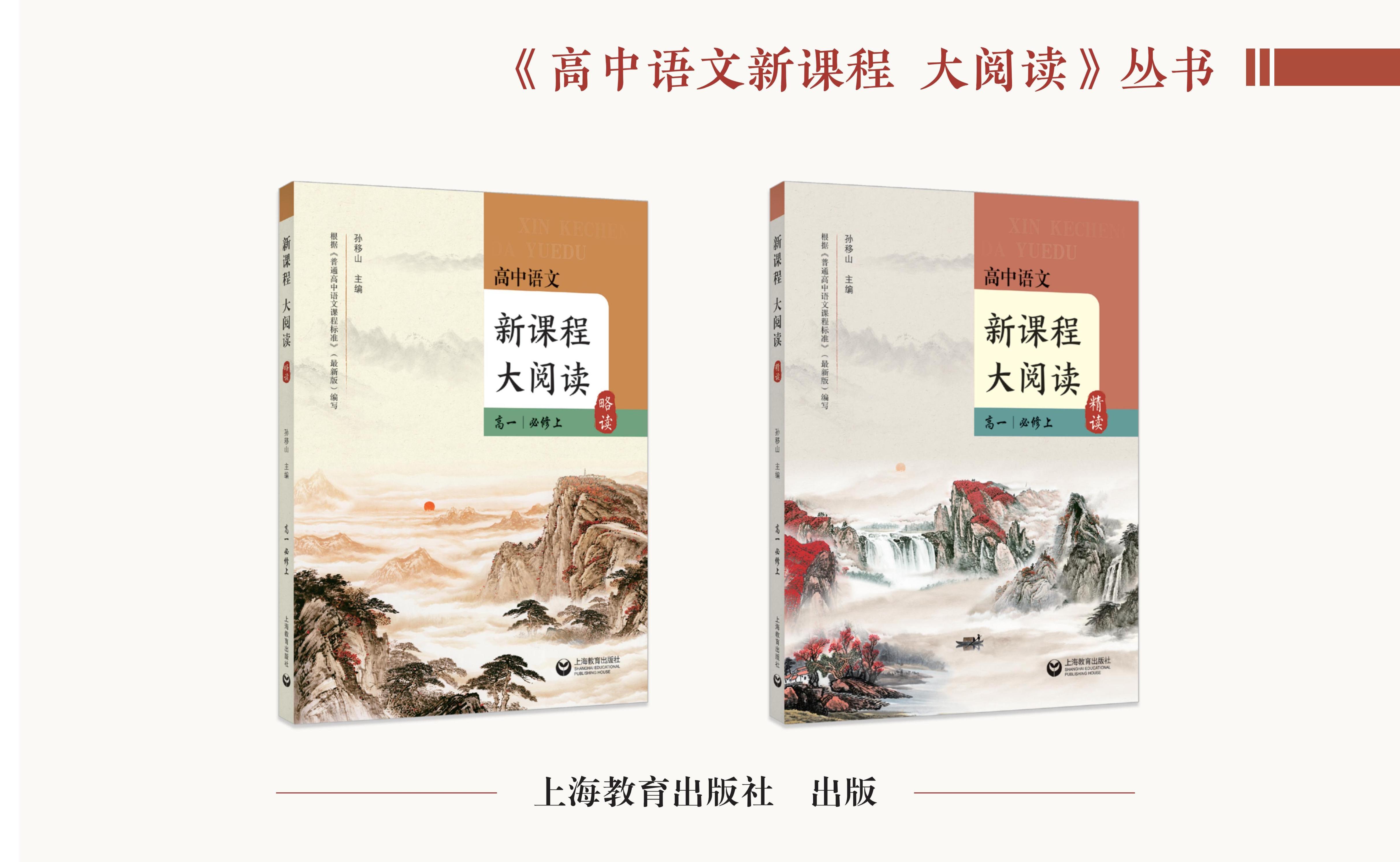 高中语文新课程大阅读高一必修上下略读精读上海教育出版社顺丰 高一必修（上） 高中一年级