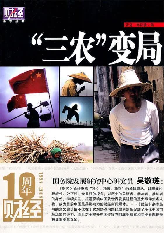 三农变局【好书，下单速发】
