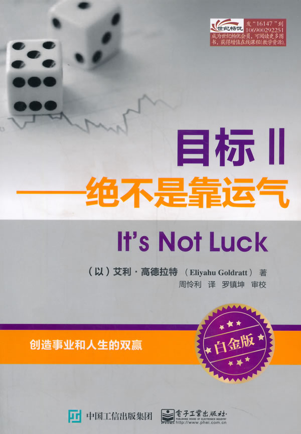 目标2:绝不是靠运气