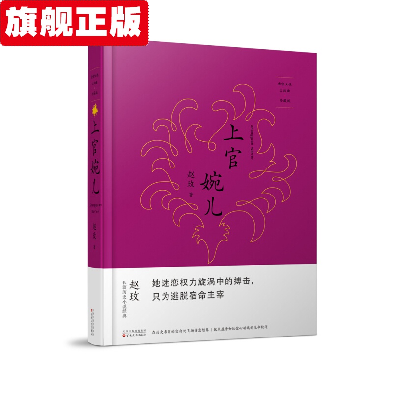 【官方旗舰店】上官婉儿