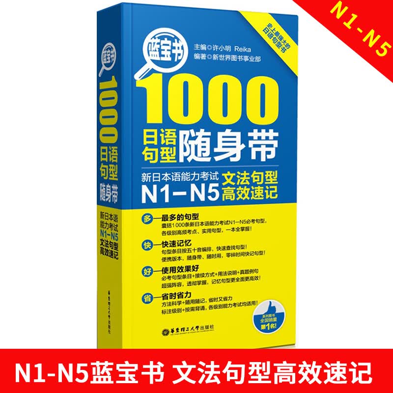 日语蓝宝书n1-n5 10000文字词汇+蓝宝书1000文法句型随身带日语单词口袋书日语n1n2n3n4n5语法速记日语书籍教材入门自学
