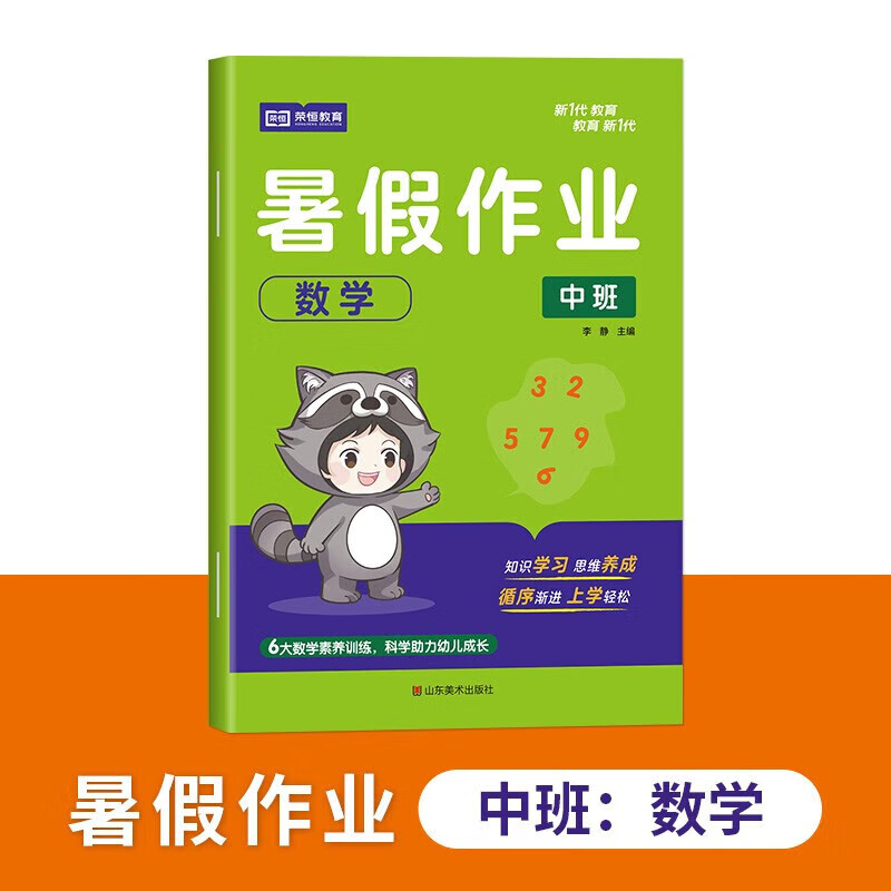 2023暑假作业幼小衔接中班大班 拼音数学语言全7册预习巩固彩绘版 中班数学