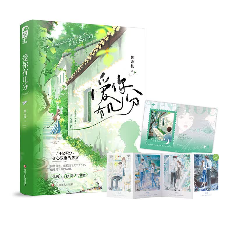 爱你有几分 作者亲签版