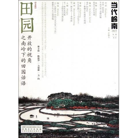 当代岭南