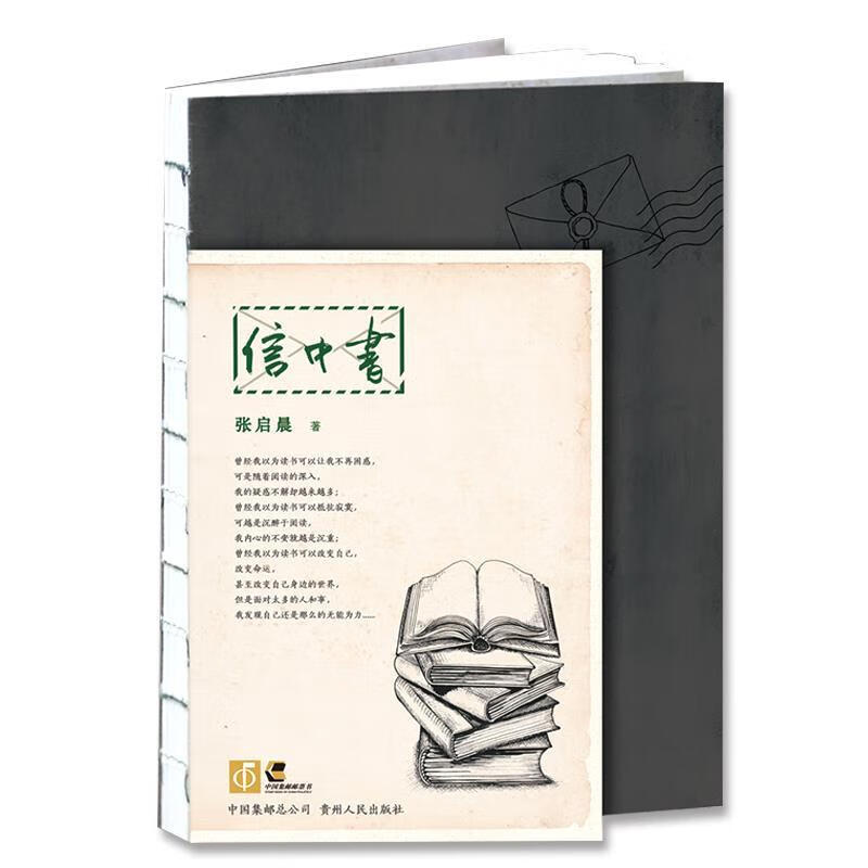 信中书 张启程 贵州人民出版社