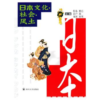 日本文化社会风土【，放心购买】