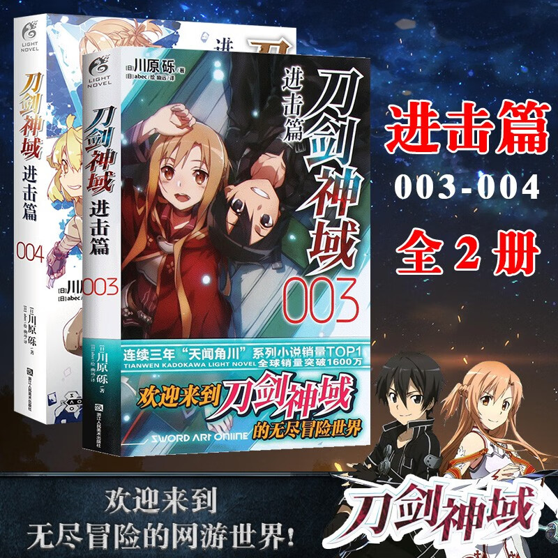 刀剑神域小说外传进击篇全套可选 进击篇3-4