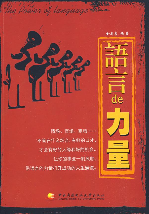 语言de力量