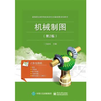 机械制图 王新年主编【书】