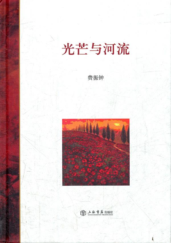 光芒与河流