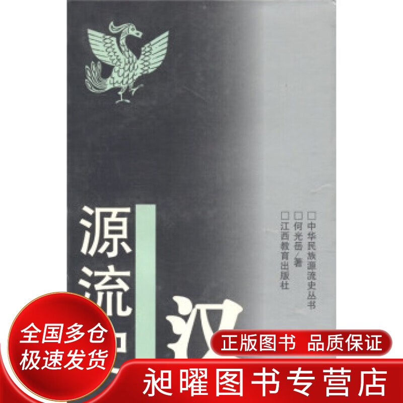 汉源流史【精选】