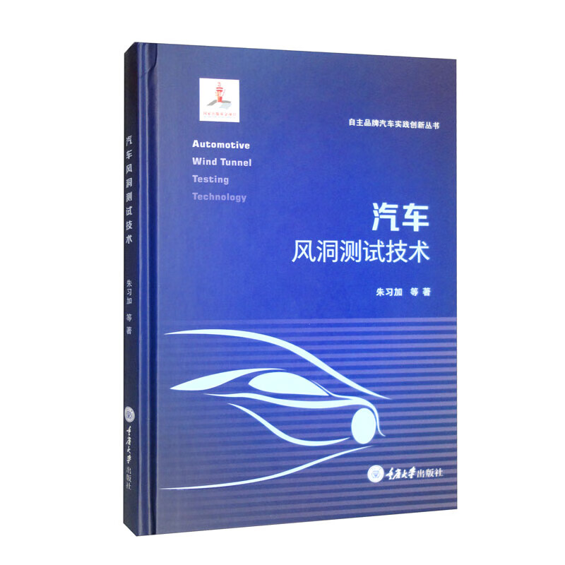 汽车风洞测试技术