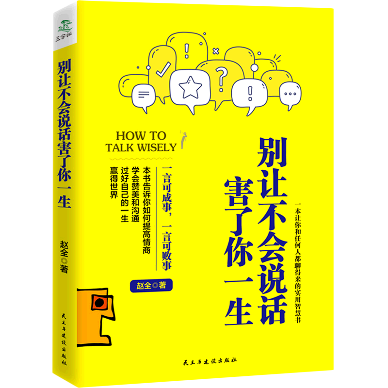 别让不会说话害了你一生