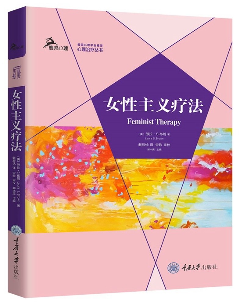 女性主义疗法《现货速发》