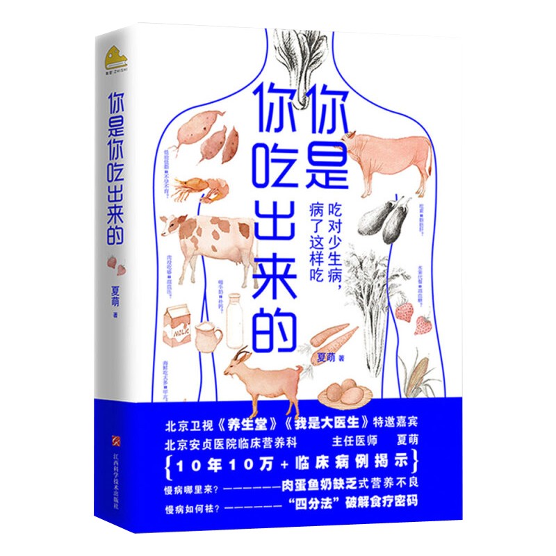 你是你吃出来的