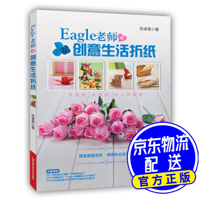 Eagle老师的创意生活折纸