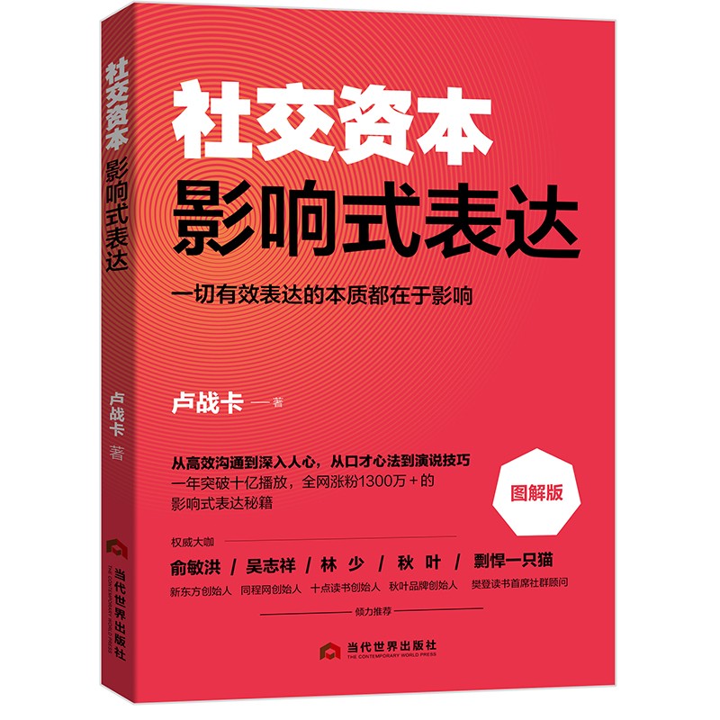 影响式表达 9787509016084