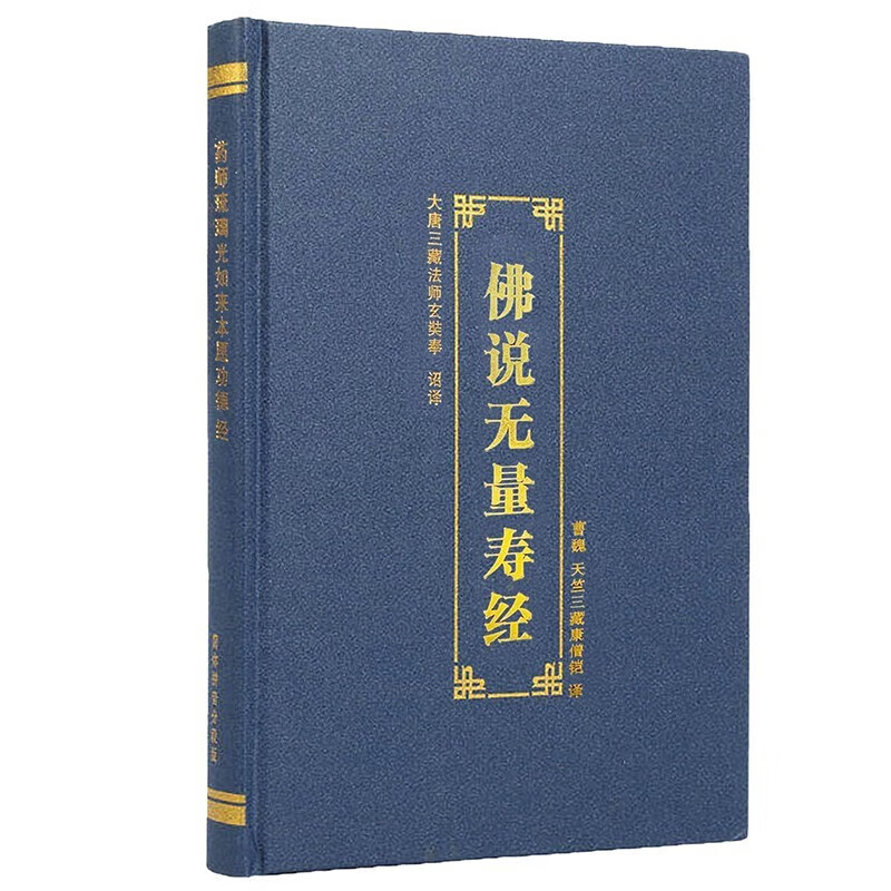 地藏经 金刚经药师经  妙法莲华经简体注音 楞严经拼音 拼音版 【佛说无量】