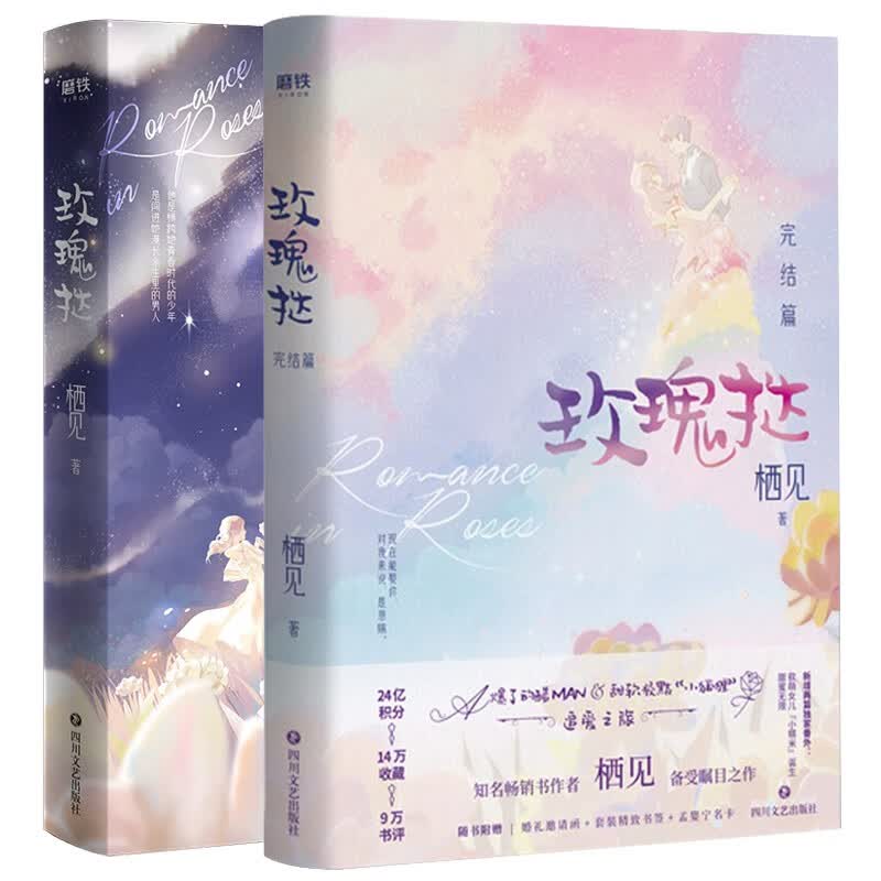 【自选】玫瑰挞1-2完结篇 栖见 追爱之旅，文学都市甜宠，言情情感小说青春文学 玫瑰挞1+2