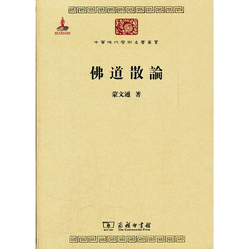 佛道散论