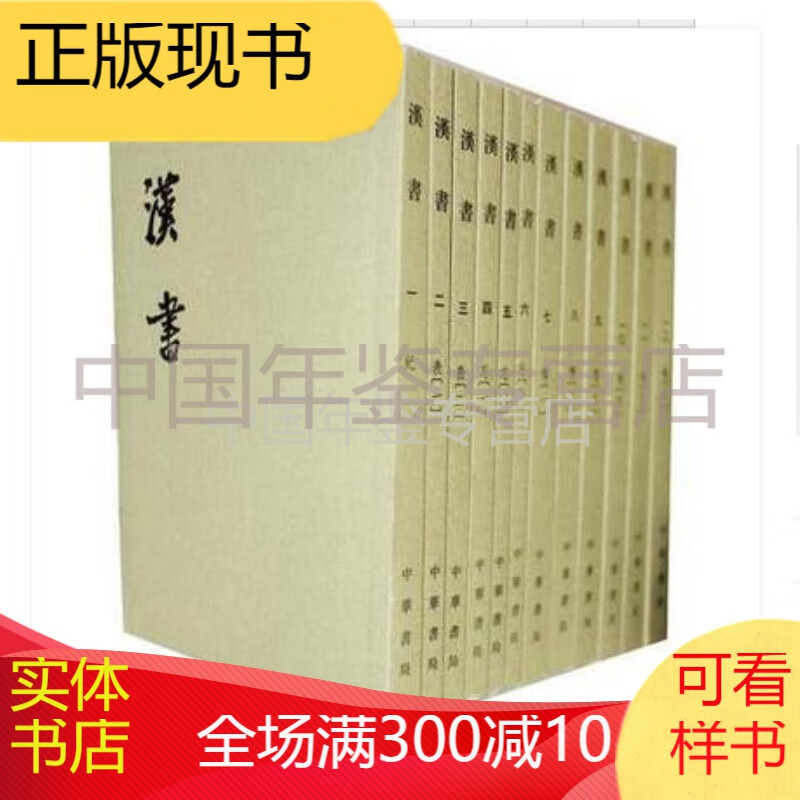 二十四史（32开 平装 全289卷 繁体竖排）