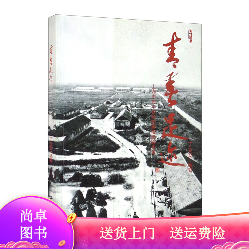 立信图书青春足迹——上海市海丰农场知青摄影报告 青摄影报告