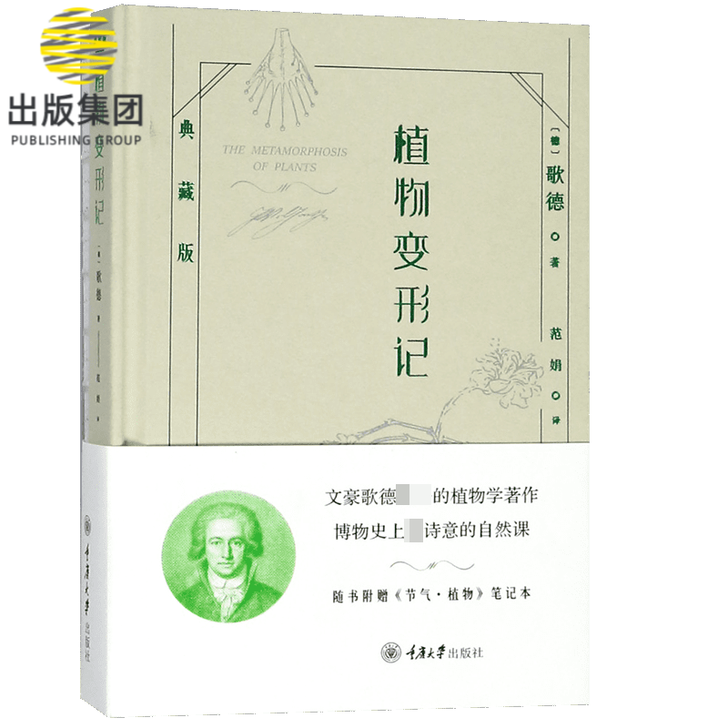 植物变形记(附笔记本典藏版)(精)