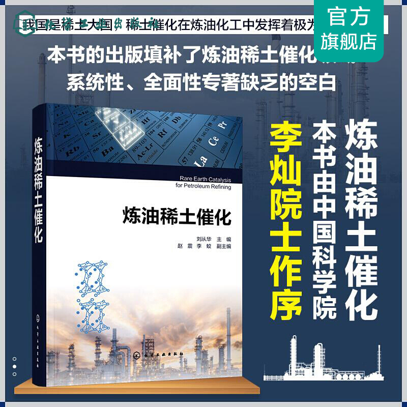 炼油稀土催化