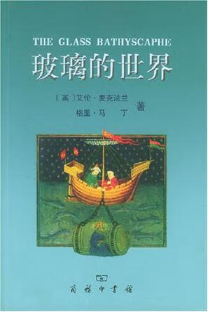 玻璃的世界【特惠】