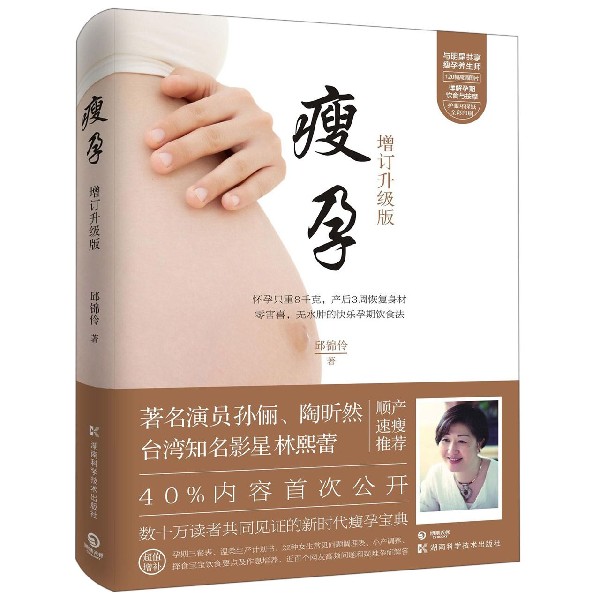 瘦孕(增订升级版)