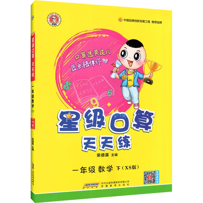 星级口算天天练一年级下册数学西师版小学同步训练练习册作业本荣德基口算题卡速算计算心算巧算运算大通关1