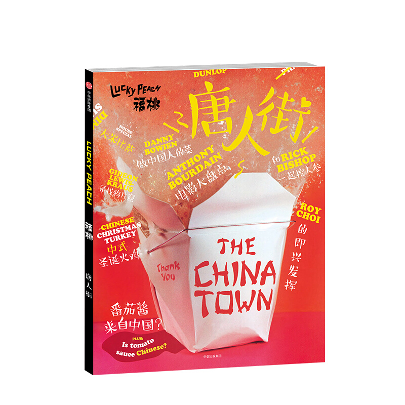 福桃04 唐人街 大卫张 著
