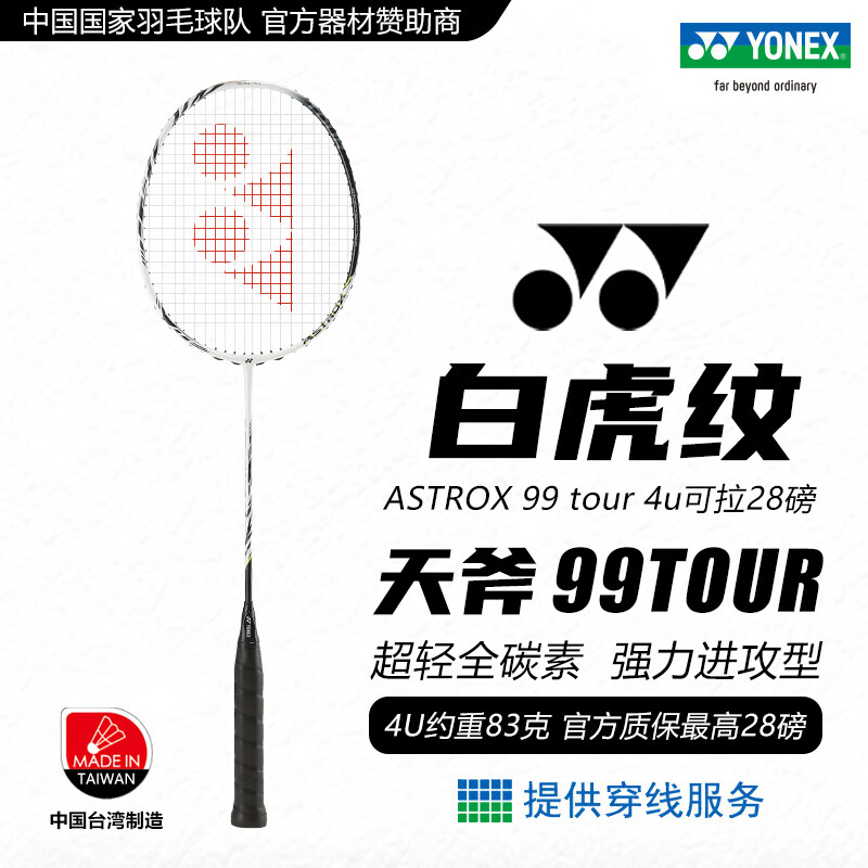 ASTROX 99 GAME 天斧99GAME AX99GEX ASTROX99GAME AX99GAME 羽毛球装备哪里买 中羽在线