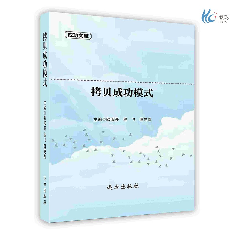 【按需印刷】拷贝成功模式