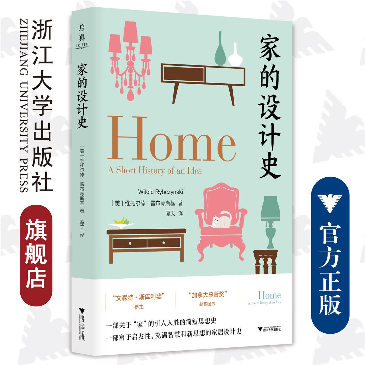 家的设计史