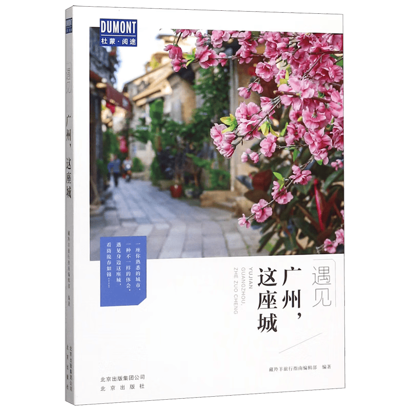 广州这座城/遇见