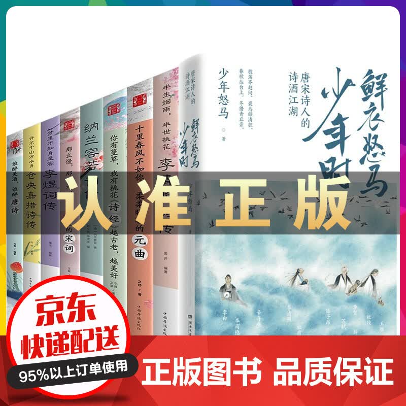 全套9册鲜衣怒马少年时唐宋诗人的诗酒江湖李清照词传李煜词传纳兰容若词传诗词公号大V少年怒马出书