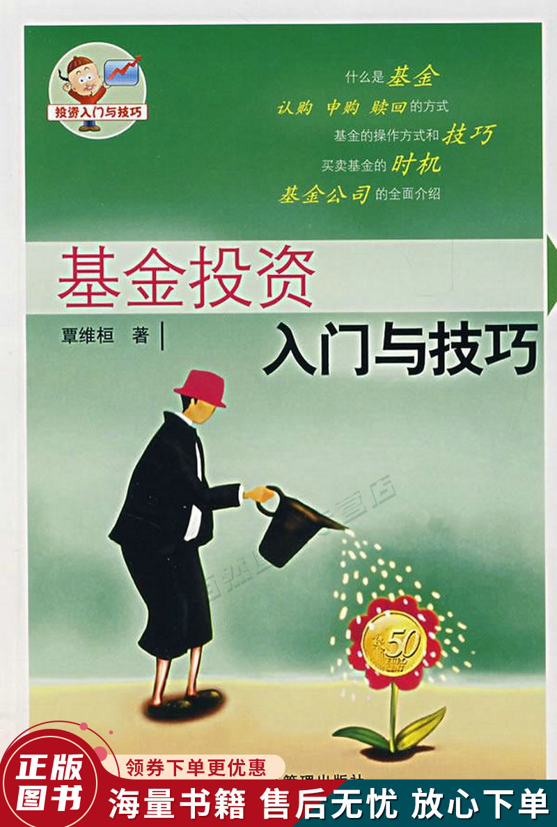 基金投资入门与技巧