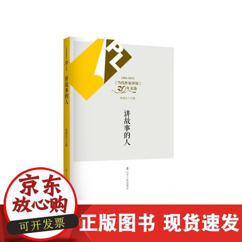 【现货】讲故事的人