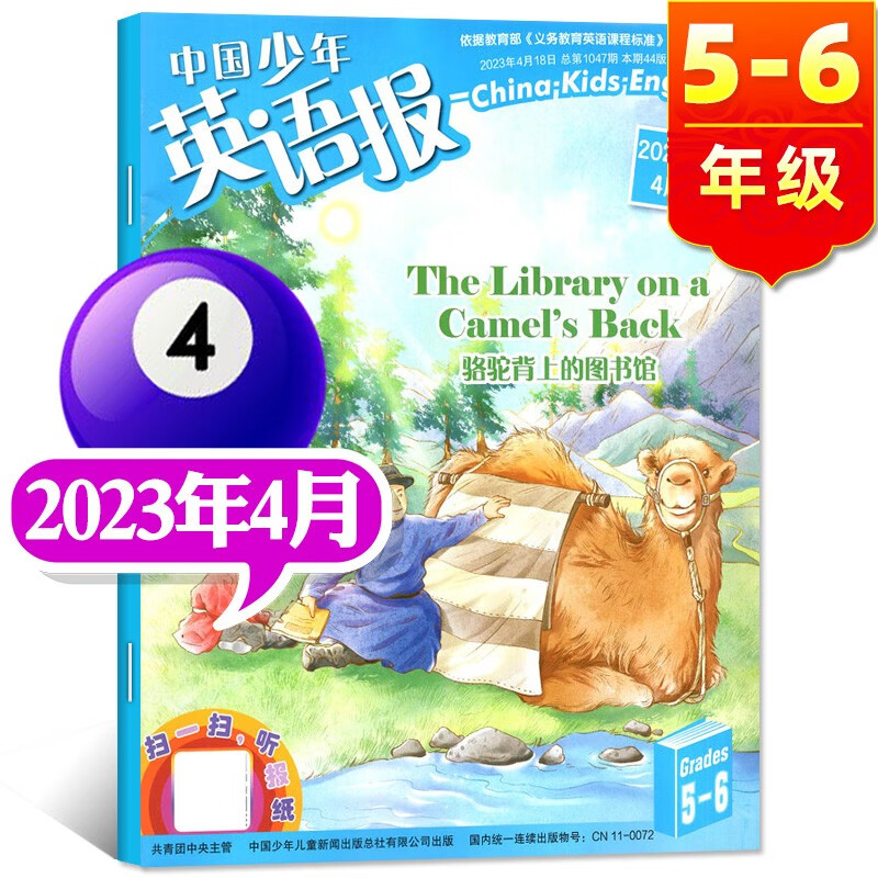 中国少年英语报杂志5-6年级2023年7.8月新【另有1-6月/新期打包/2022年可选】五年级六年级小学生课外阅读双语故事英文学习过期刊【单本】 2023年4月