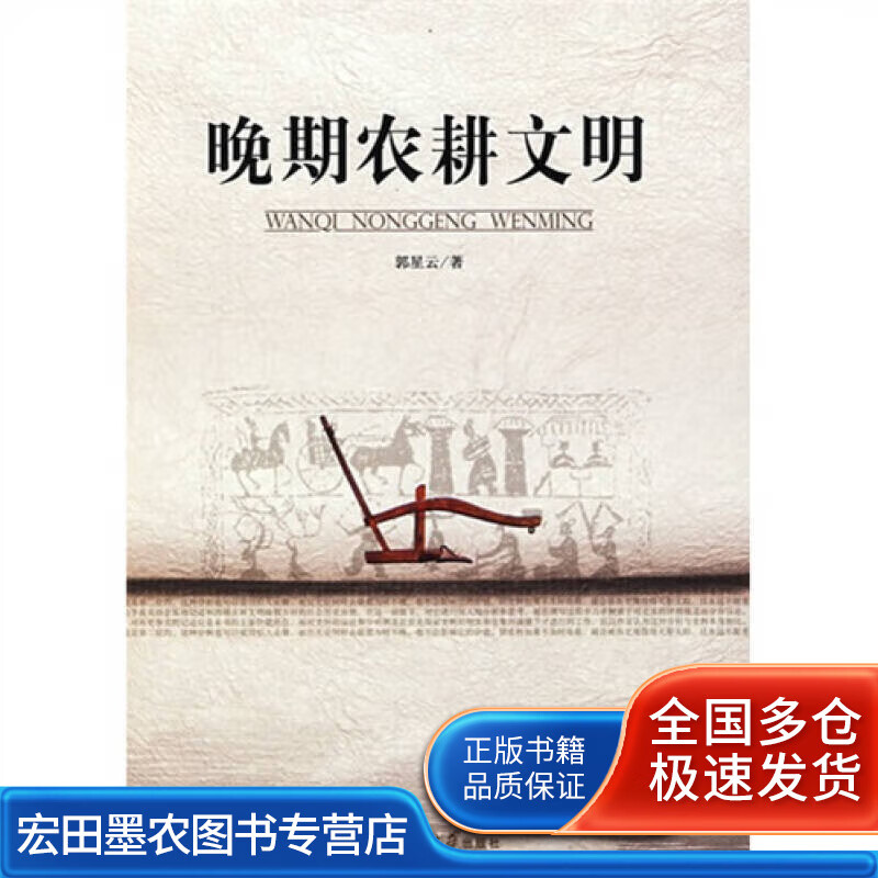 晚期农耕文明【好书】