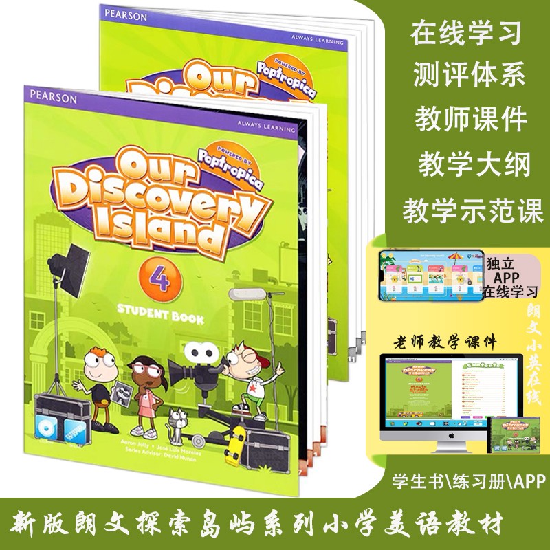 朗文少儿英语 Our Discovery Island朗文探索少儿美语ODI课外培训辅导机构原版专用 4级别