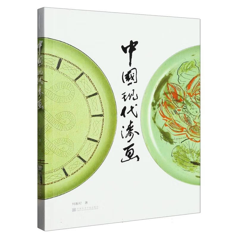中国现代漆画