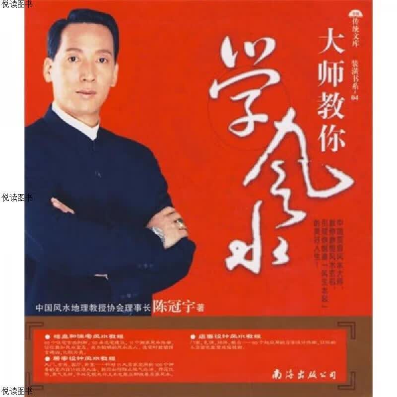 大师教你学风水