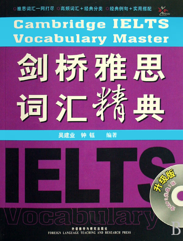 剑桥雅思词汇精典(附光盘升级版)