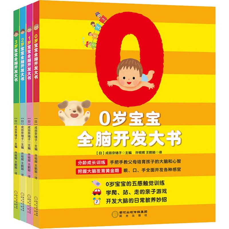 童立方0-1-2-3岁全脑开发大书 全套4册 宝宝左右脑开发全脑思维训练早教启蒙书籍