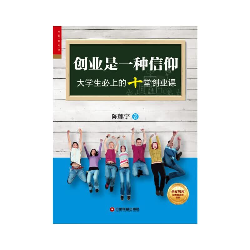 创业是一种信仰