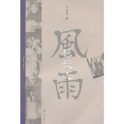 风雨忆故人【特惠】