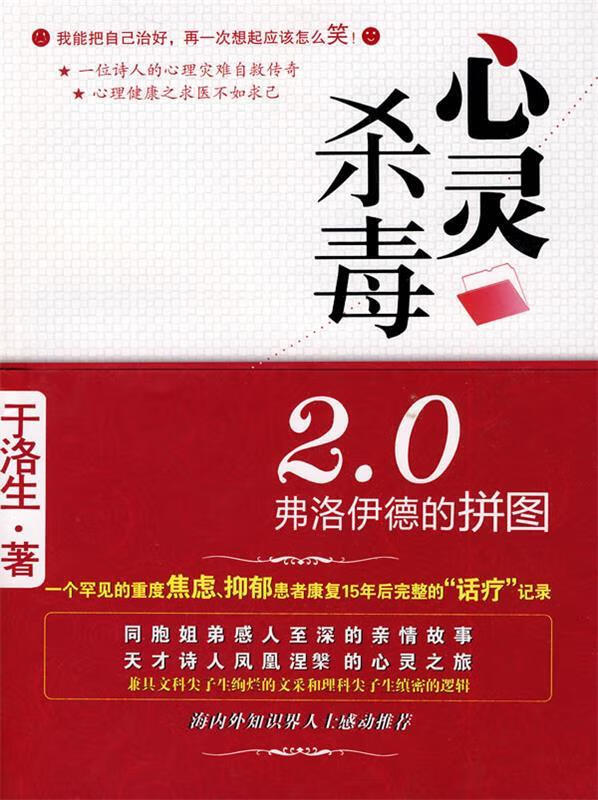 心灵杀毒2 0——弗洛伊德的拼图