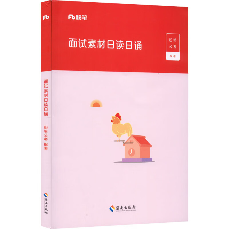 面试素材日读日诵 图书
